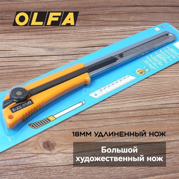 Оригинальный японский нож для ковров OLFA XL-2, удлиненный нож для ковров, большой резак 18 мм ...