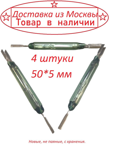 Геркон замыкающий 50*5 мм (4 штуки ) - купить с доставкой по выгодным ...