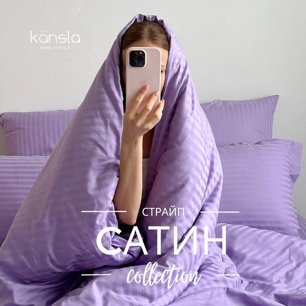 Комплект постельного белья Kansla Сатин , наволочки 50x70, 70x70 ...