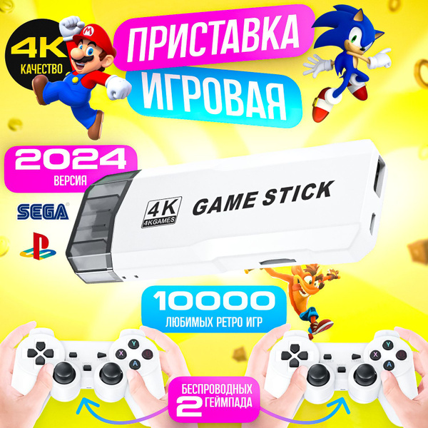 Игровая приставка с ретро играми и двумя беспроводными геймпадами для ...