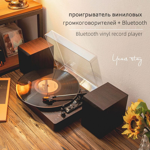Виниловый проигрыватель / Проигрыватель виниловых пластинок ,Bluetooth ...