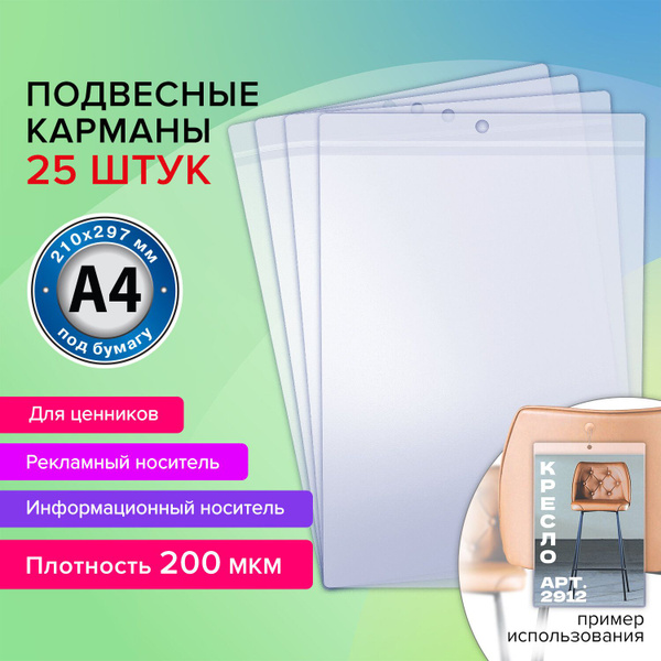 Ценникодержатель для рекламы и ценника, карман информационный подвесной ...