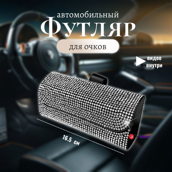 UNI-SHOP Автомобильный футляр для очков, футляр со стразами - купить с ...