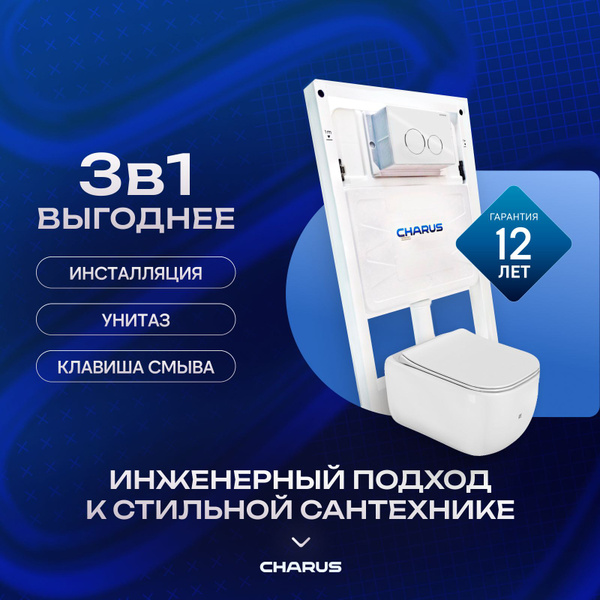 Характеристики Инсталляция CHARUS с подвесным безободковым унитазом ...