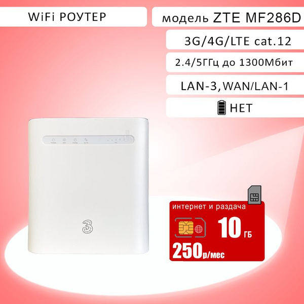 Роутер ZTE MF286D, сим карта МТС, с интернетом и раздачей 10ГБ за 250p ...