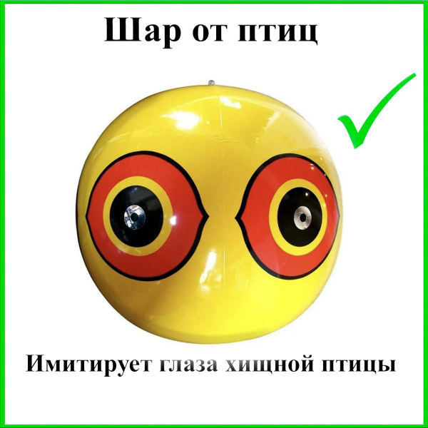 Sititek Отпугиватель визуальный - купить с доставкой по выгодным ценам ...