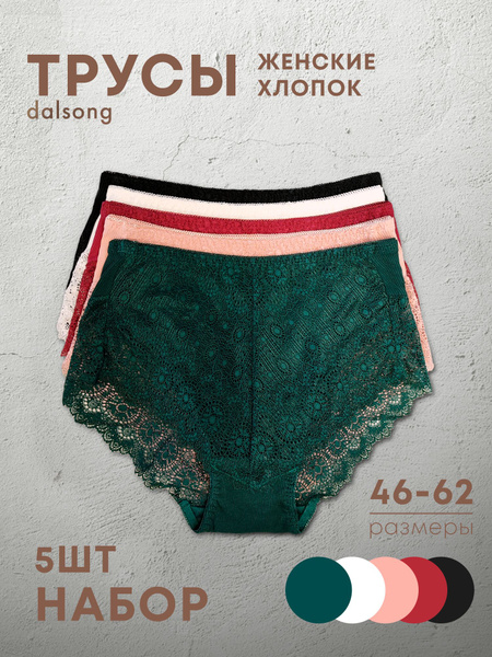 Комплект трусов слипы DALSONG, 5 шт - купить с доставкой по выгодным ценам в интернет-магазине ...