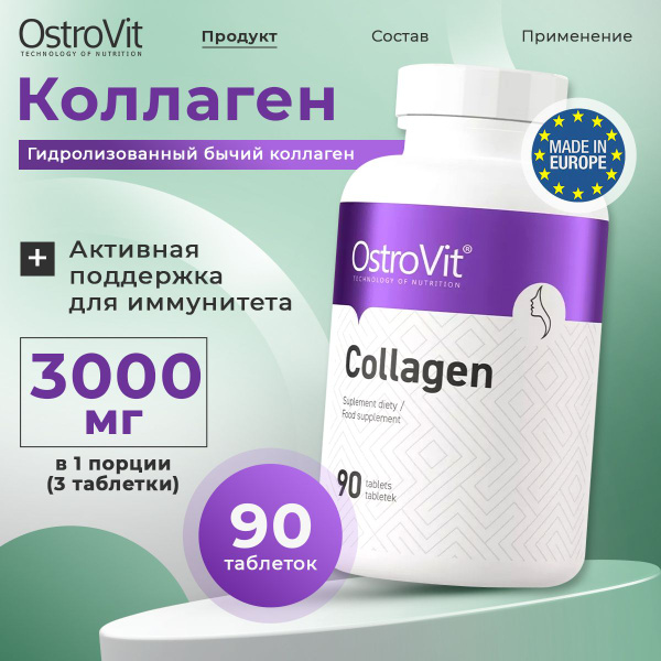 OstroVit Collagen, Коллаген говяжий, Спортивное питание для суставов и ...