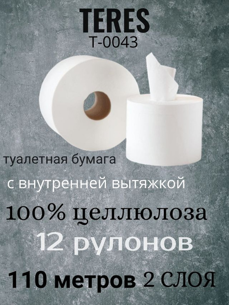 Туалетная бумага Терес Комфорт 2-сл, mini с внутренней вытяжкой, 111 ...