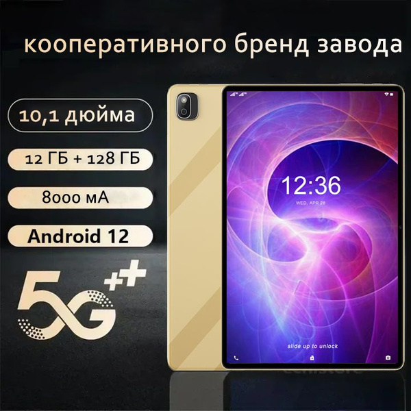 Купить планшет GEZI ws56-M66_12+128_金 10.1", 128 GB по низкой цене ...