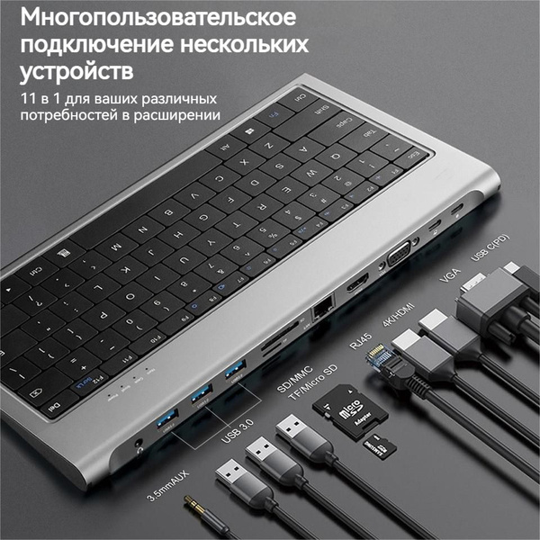 Док станция для клавиатуры Typec 11 в 1 многофункциональный