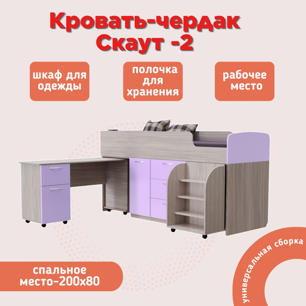 Кровать-чердак BABYCAR Скаут-2x142x115 см - купить по выгодной цене в ...