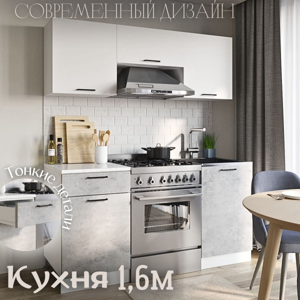 Кухня Дуся 1,6 м Белый бриллиант / Цемент купить по выгодной цене в ...