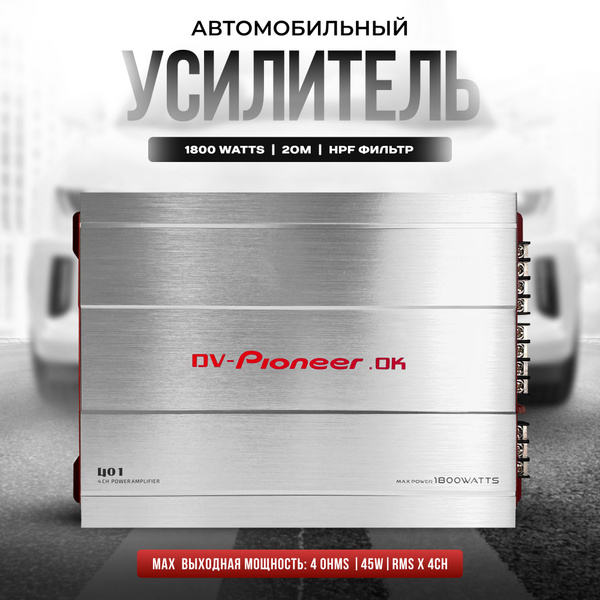 Усилитель звука автомобильный 4 канальный для сабвуфера для колонок ...