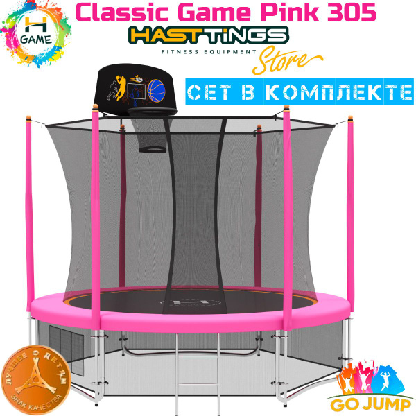 Батут каркасный Hasttings Classic Game - купить по выгодной цене в ...