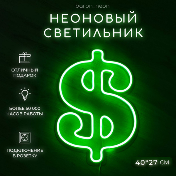 BARON NEON Светильник, 12 Вт купить на OZON по низкой цене (913166954)