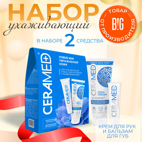 Подарочный набор Ceramed Rich Hydration - купить с доставкой по выгодным ценам в интернет ...