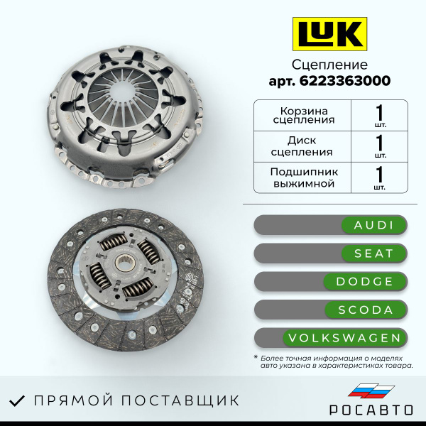 LUK Сцепление в сборе, арт. 622333600, 1 шт. купить на OZON по низкой ...