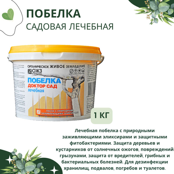 Побелка садовая универсальная краска для стволов деревьев 1 кг ...