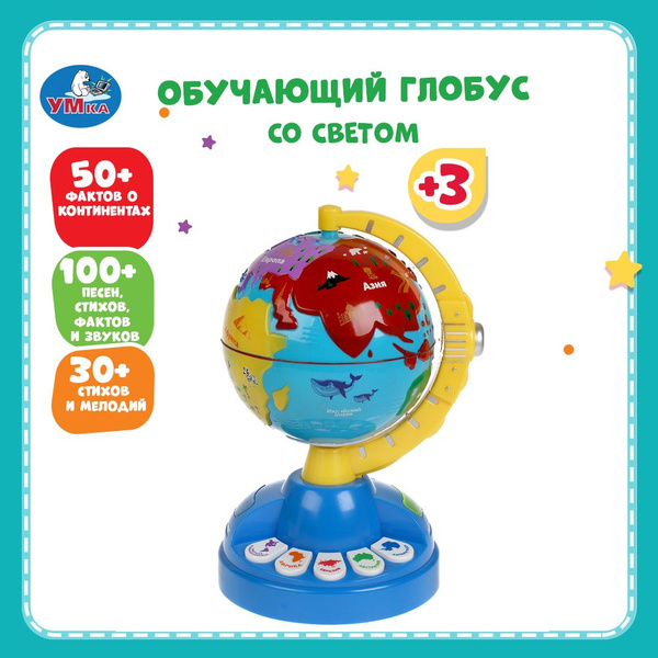 Музыкальная интерактивная игрушка Умка Обучающий глобус купить на OZON ...