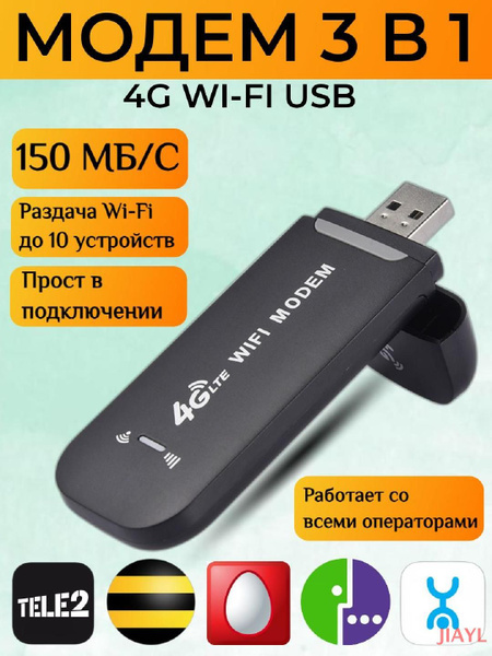 Характеристики Модем 3G 4G LTE usb + WI-FI роутер /Любой оператор/ Black tianjie 4G Pro Series X ...