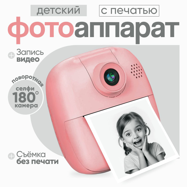 Детский цифровой фотоаппарат с моментальной печатью PRINTCAM RABBIT ...