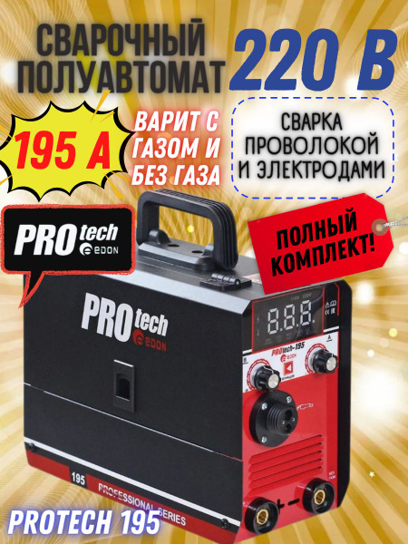Сварочный аппарат полуавтомат EDON PROtech-195 / Сварочный ток А 195, мощность кВА 7.4 купить на ...