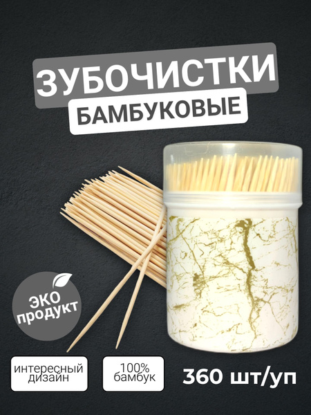 зубочистки бамбуковые - купить с доставкой по выгодным ценам в интернет ...