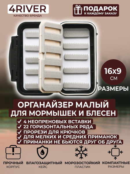 Органайзер №3 малый для мормышек и блесен - купить с доставкой по ...