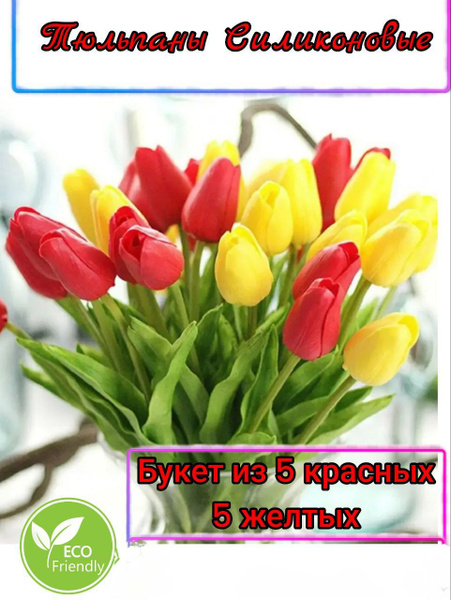 Купить Искусственные тюльпаны Цветы декоративные 10 штук по выгодной цене в интернет магазине