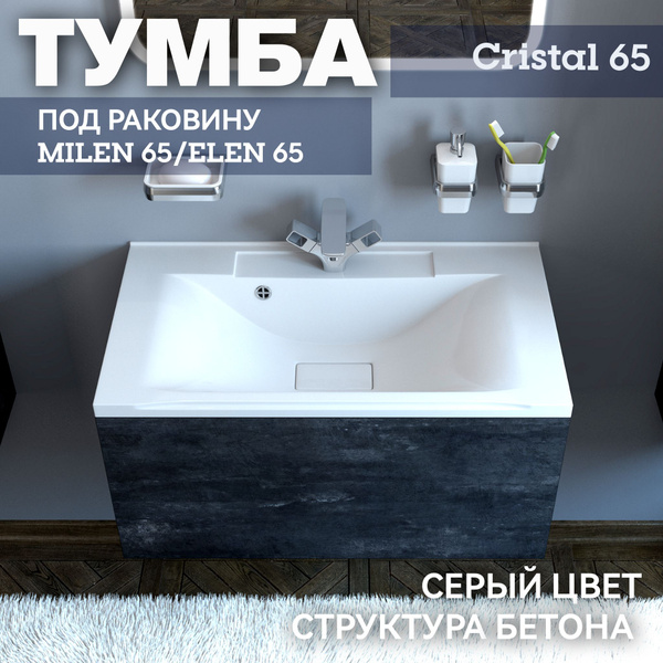 Тумба подвесная "Cristal 65 серый" под раковину Milen 65/ Elen 65 Kaksa ...