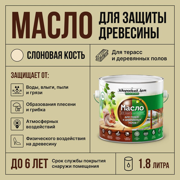 Масло для дерева "Здоровый Дом" в цвет Слоновая кость 1,8л, пропитка ...