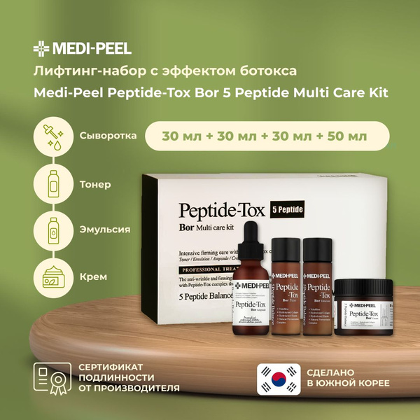 MEDI-PEEL / Лифтинг-набор средств для лица с эффектом ботокса Medi-Peel ...