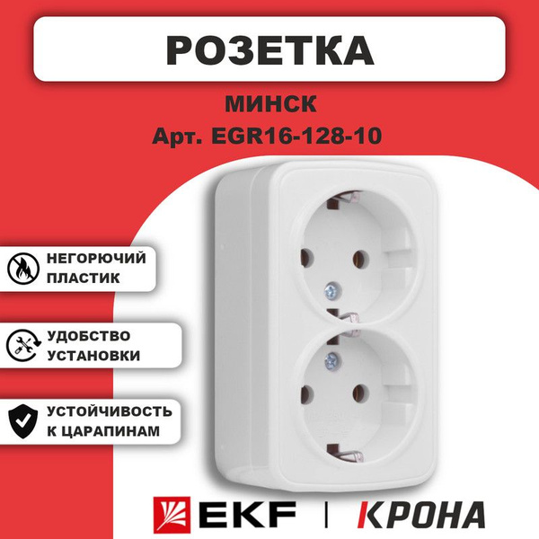 Розетка двойная Минск EKF Basic белая с заземлением в сборе для открытой установки EGR16-128-10 ...