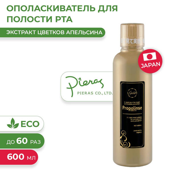 Ополаскиватель для полости рта Propolinse Gold с индикацией загрязнения ...