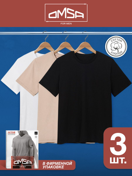 Комплект футболок Omsa, размер 56, цвет бежевый, белый, 100% Хлопок - купить по выгодной цене в ...