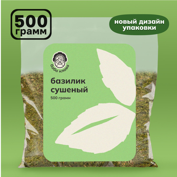 Базилик сушеный приправа 500 г, Баба Клава / сухой измельченный, зелень ...