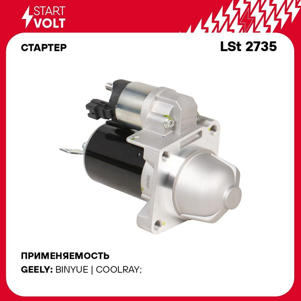 Стартер для автомобилей Geely Coolray (19 )/Atlas Pro (21 ) 1.5T 1,4кВт STARTVOLT LSt 2735 ...