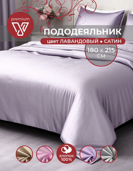 Пододеяльник Votex home пододеяльники сатин гладь, 180x215 купить по ...