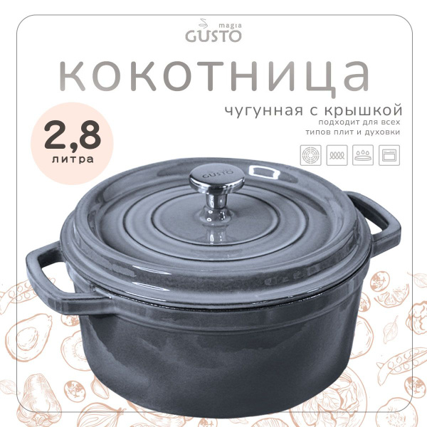 Кокот чугунный с крышкой Magia Gusto Taupe, 2,8 л купить на OZON по ...