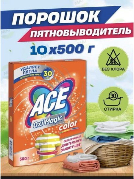 ACE Oxi Magic Color Кислородный пятновыводитель для цветного белья ...