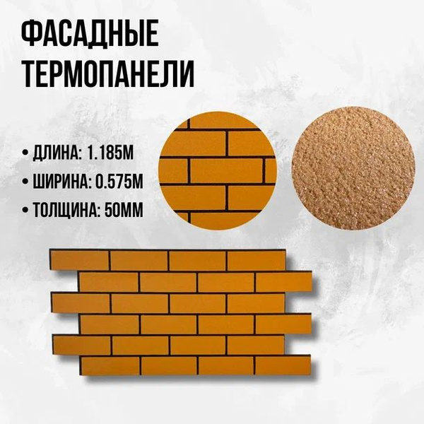 Термопанель фасадная "Рыжий кирпич" - купить с доставкой по выгодным ...
