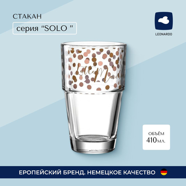 Стакан Leonardo "Solo Latte Macchiato", 410 мл купить по доступной цене ...