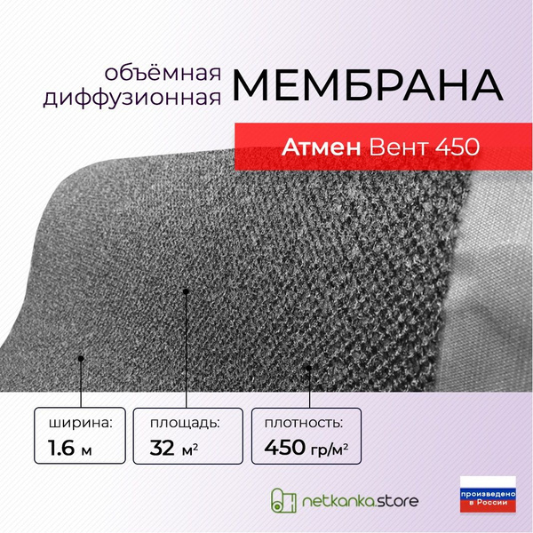 Вопросы и ответы о Объемная диффузионная мембрана Атмен Вент450 (1,6 ...