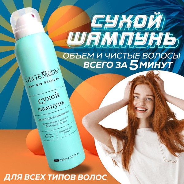Сухой шампунь для волос Объем и Свежесть без белого налета - купить с ...