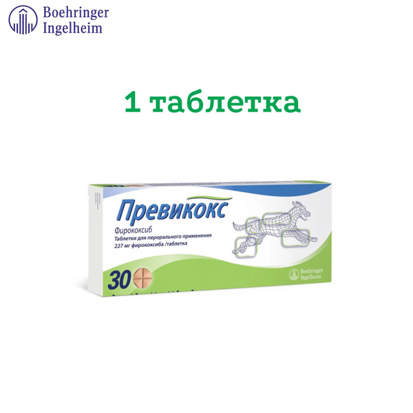 Превикокс 227 мг ( 1 таблетка) до 10.2026 г. - купить с доставкой по ...
