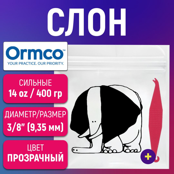 Ортодонтические резинки /Тяги для брекетов (эластики) + захват - Слон ...