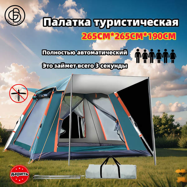 Палатка туристическая 6 местная с тамбуром/ двухслойная/большая, шатер ...