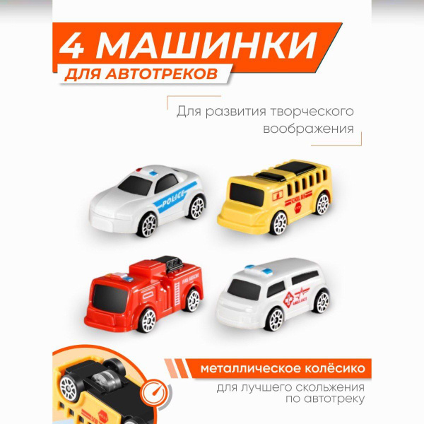 Машинки для автотрека, трека, парковки - купить с доставкой по выгодным ...