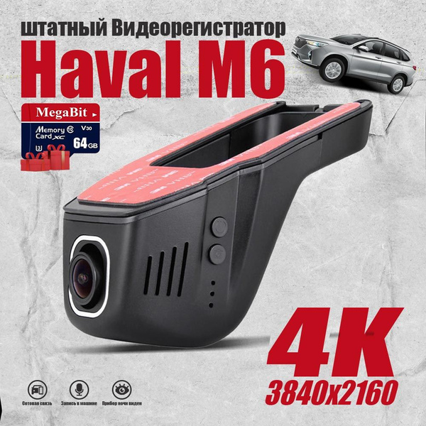 Видеорегистратор Haval M6/H6/Geely/Lada Chery mazda, 4K UHD С 64G карточкой памяти С WiFi купить ...